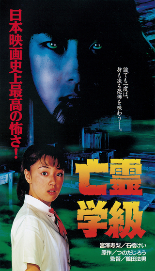The legendary live-action horror "Ghost Class," based on the original ...